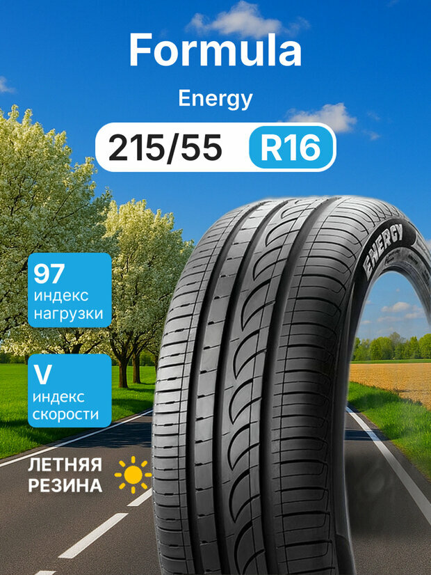 Летняя шина Pirelli Formula Energy 215/55/16 V 97 Formula XL