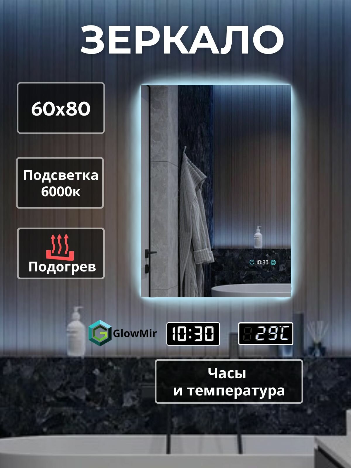 Зеркало 60х80 прямоугольное с острыми углами, часами, подсветкой, подогревом