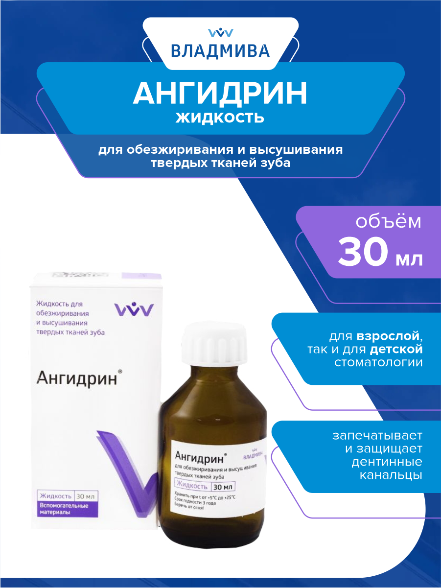 Жидкость для обезжиривания и высушивания Ангидрин 30 мл.