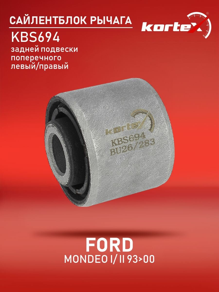 Сайлентблок рычага Kortex для FORD MONDEO I/II 93>00 задней подвески поперечный левый/правый