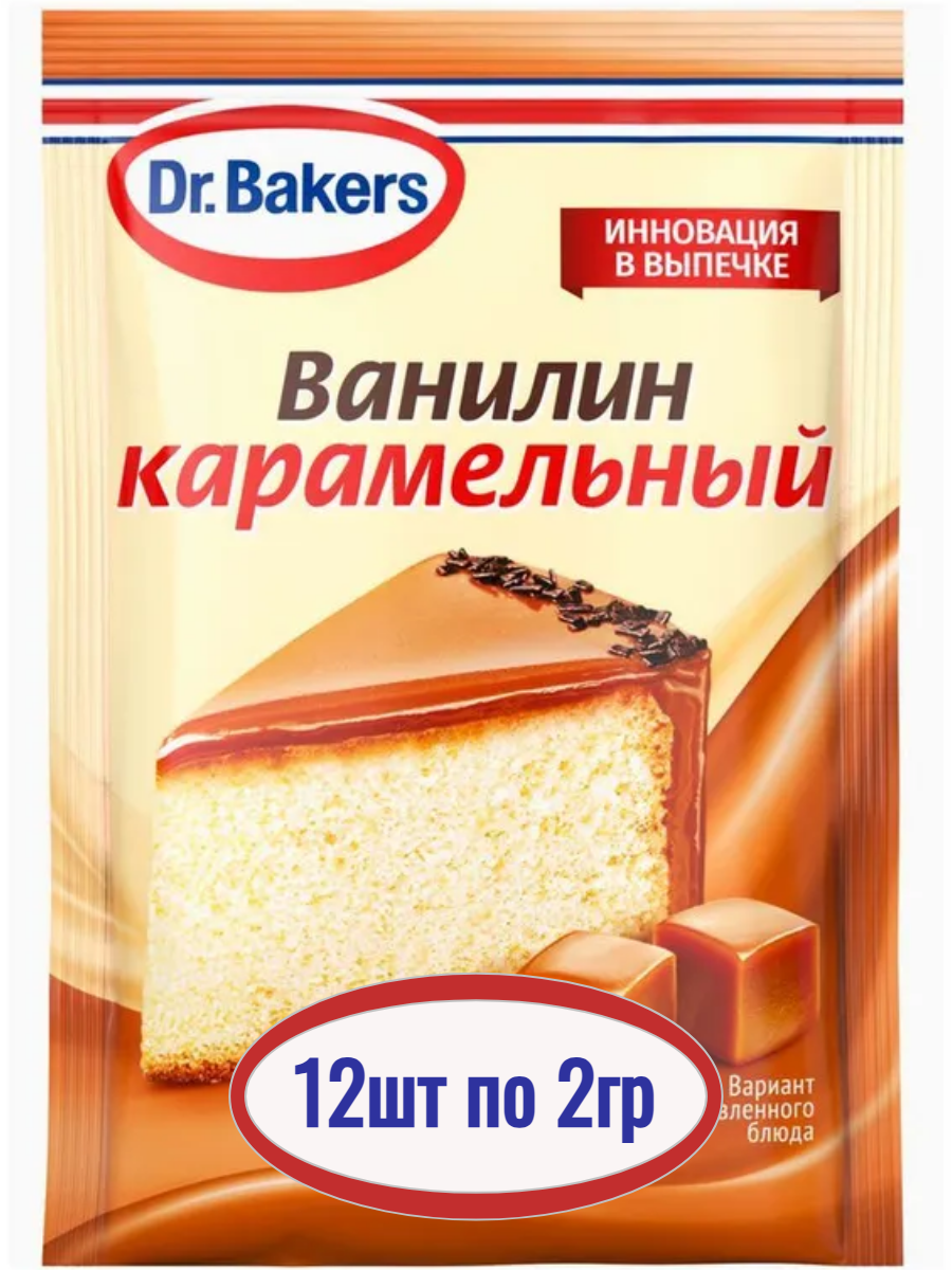 Ванилин Dr.Bakers карамельный пищевой для выпечки и десертов 12шт по 2г