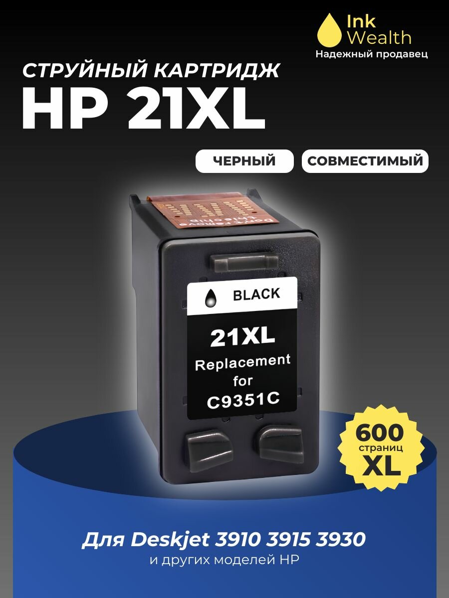 Картридж для принтера HP 21 C9352AE C9352A для DeskJet F4180 F380 F2180, черный (black)