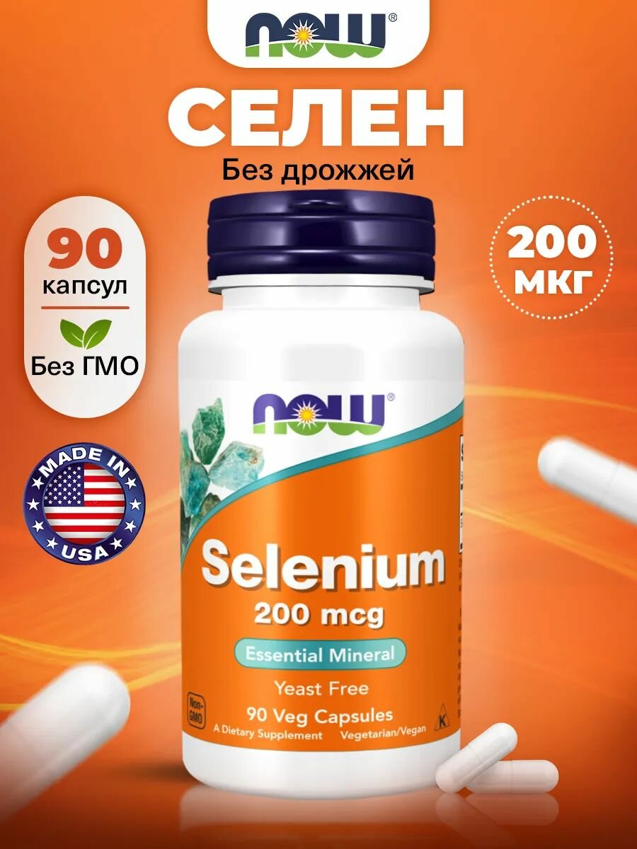 NOW Selenium 200mcg, Селен, 90 капсул, для кожи, для щитовидной железы, для иммунитета взрослым, для регенерации клеток