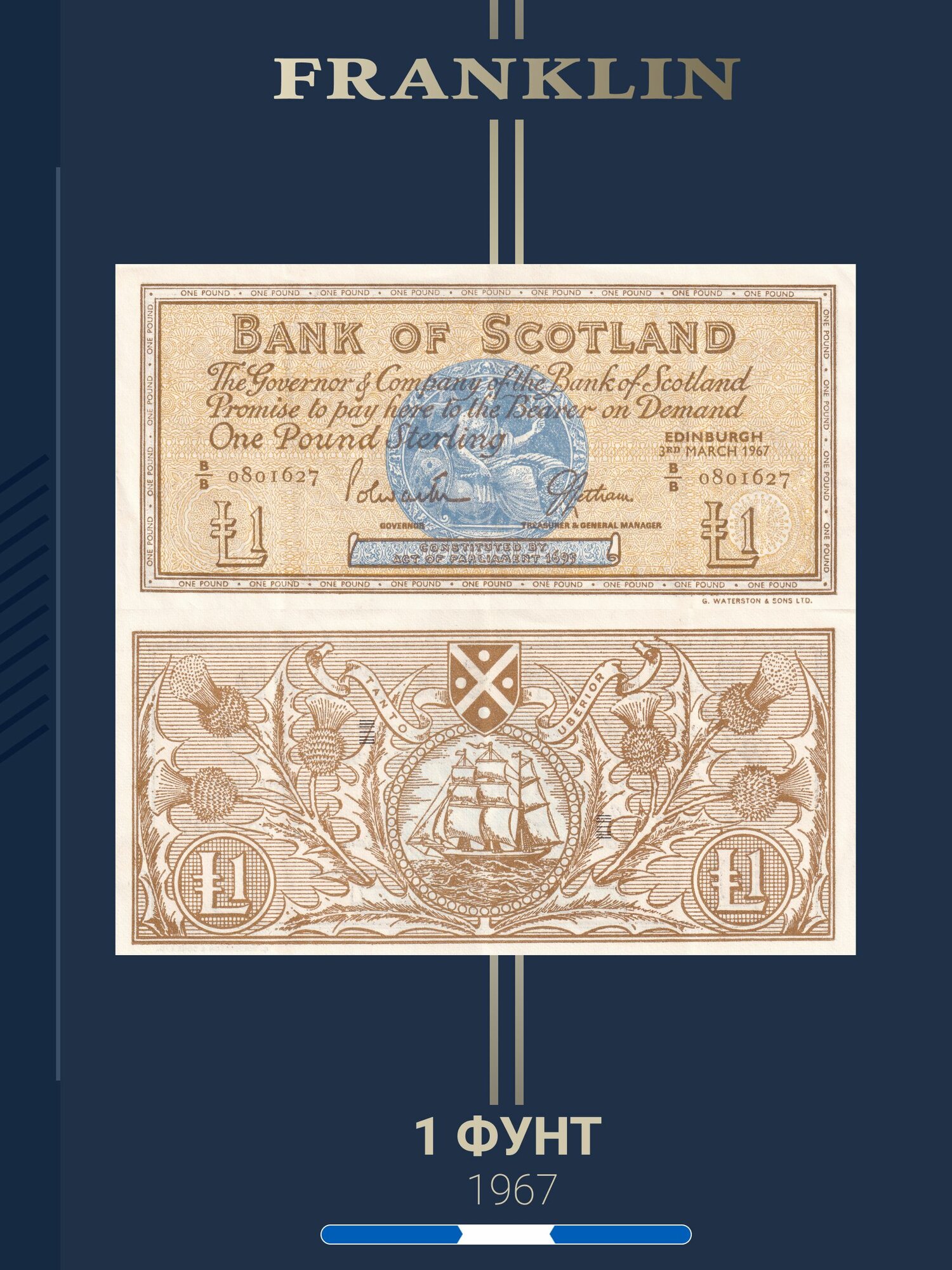 Банкнота Шотландия 1 фунт 1967 год (XF) Pick 105b