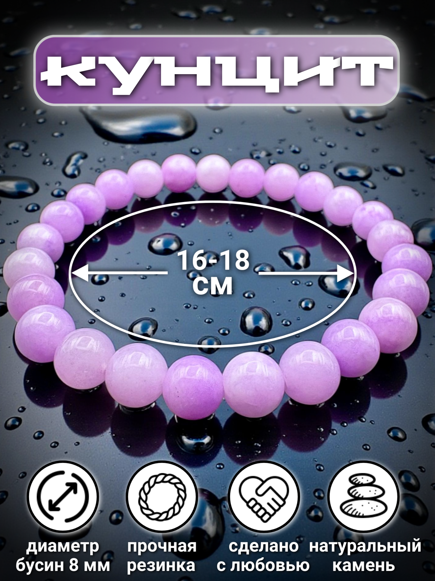 Эластичный браслет, кунцит