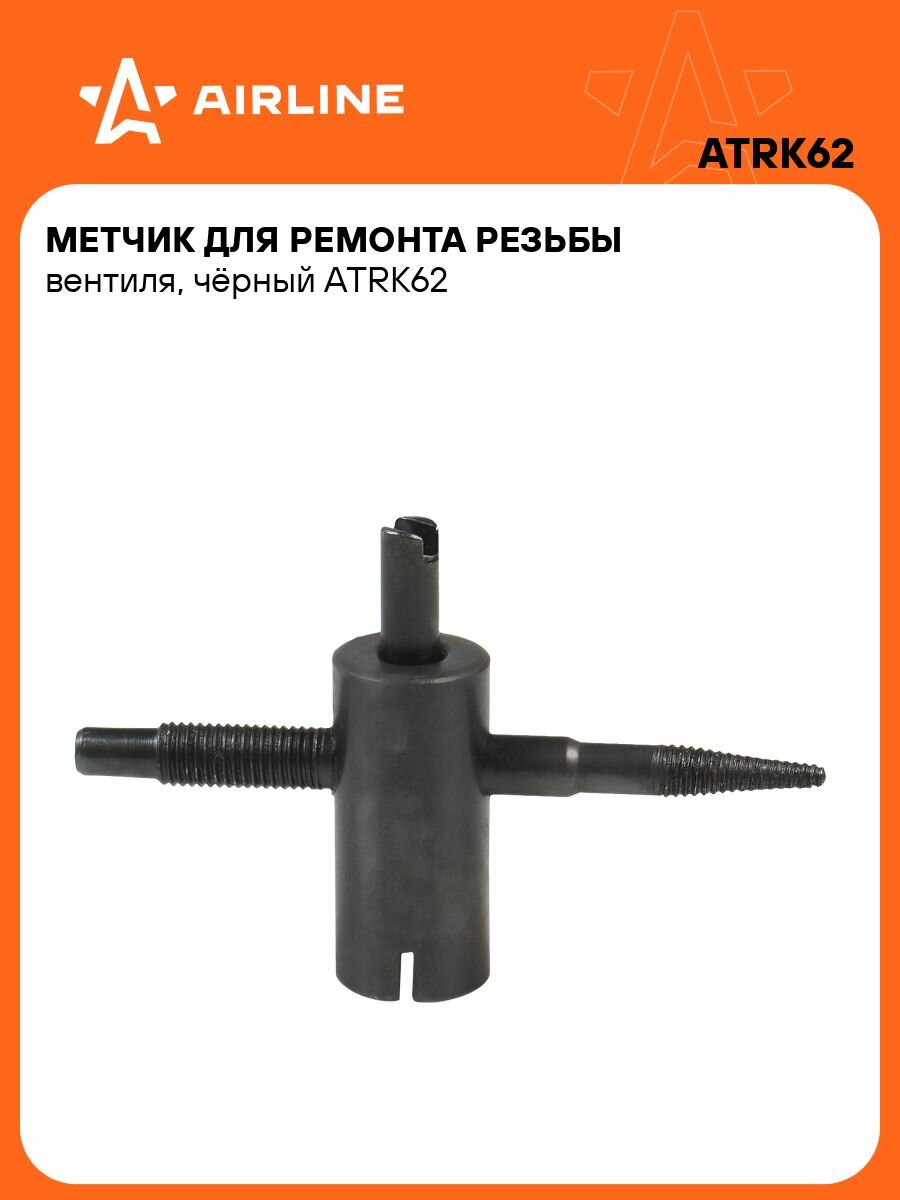 Метчик 2 шт для ремонта резьбы вентиля, чёрный AIRLINE ATRK62