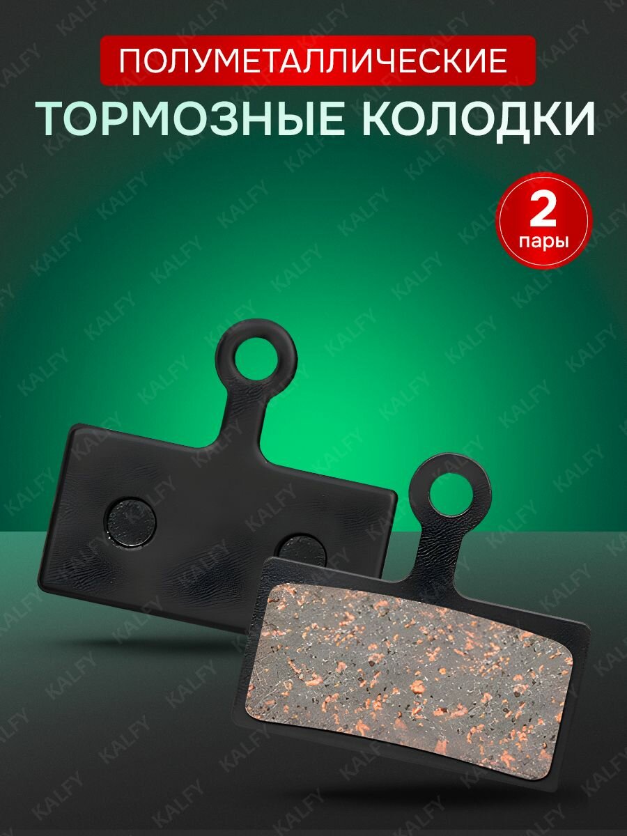 Тормозные колодки для велосипеда дисковые полуметаллические / совместимы с тормозами Shimano