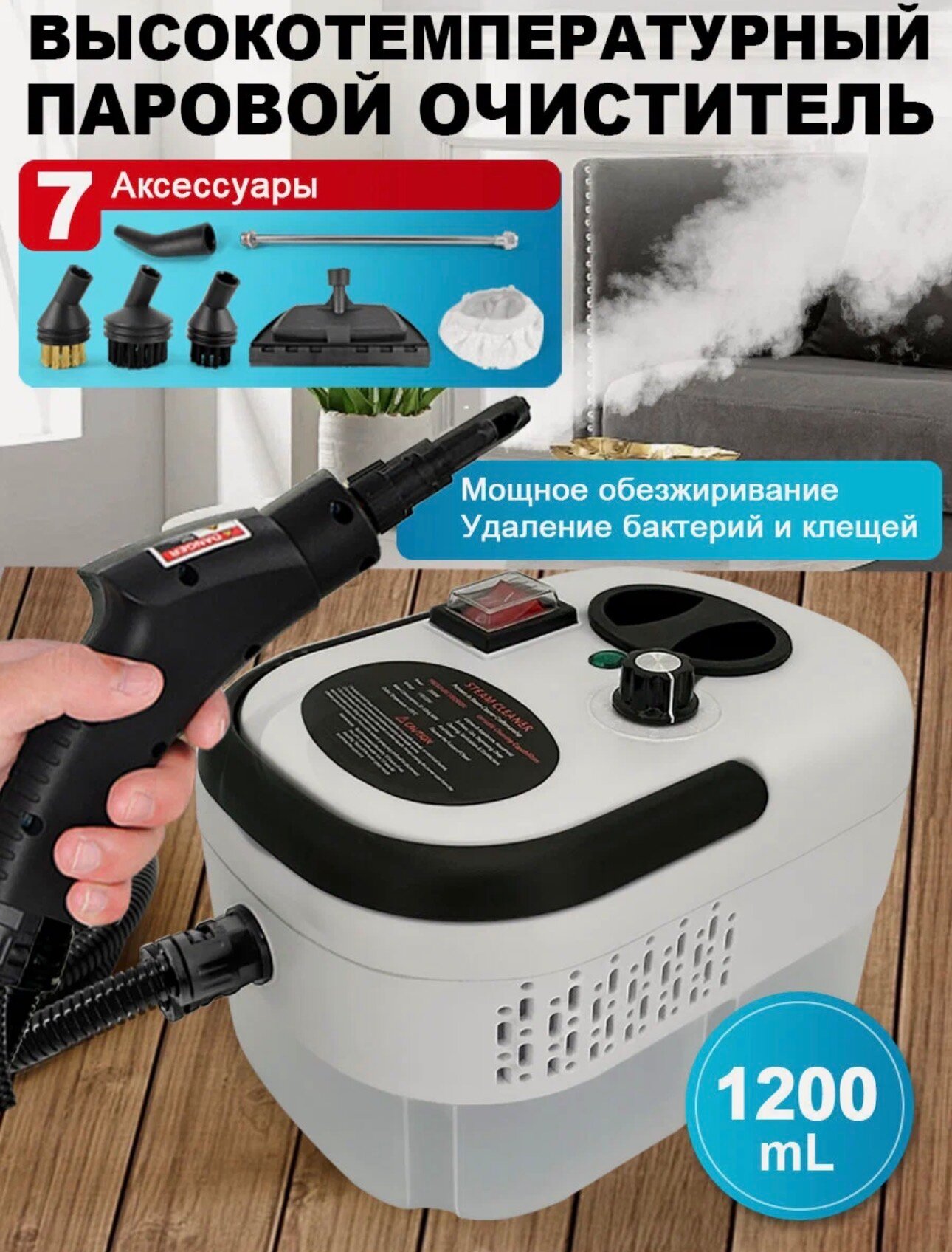 Пароочиститель профессиональный для уборки дома/ мощный и многофункциональный, 6 режимов подачи пара, белый