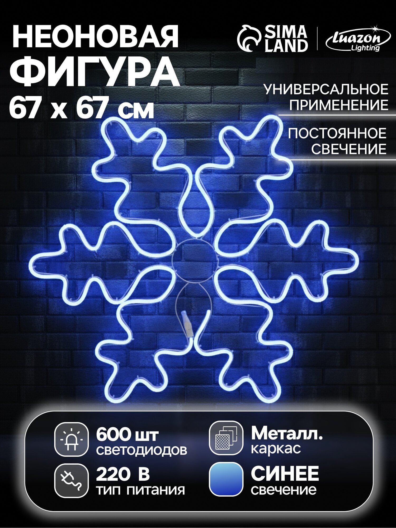 Светодиодная фигура «Снежинка», 67 см, 600 LED, 220 В, свечение синее