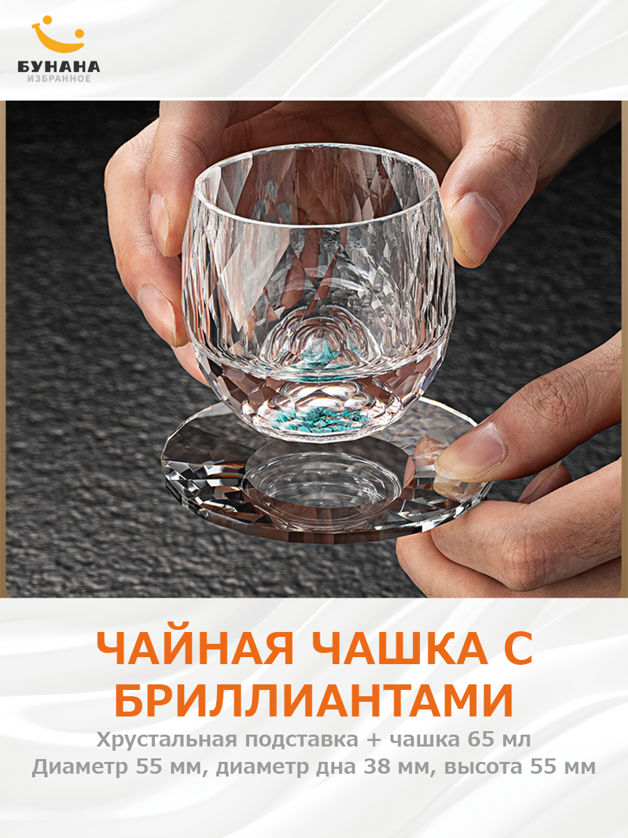 Бокал для водки с бриллиантовой гранью, 1 комплект, чашка + хрустальная тарелка, 65 мл