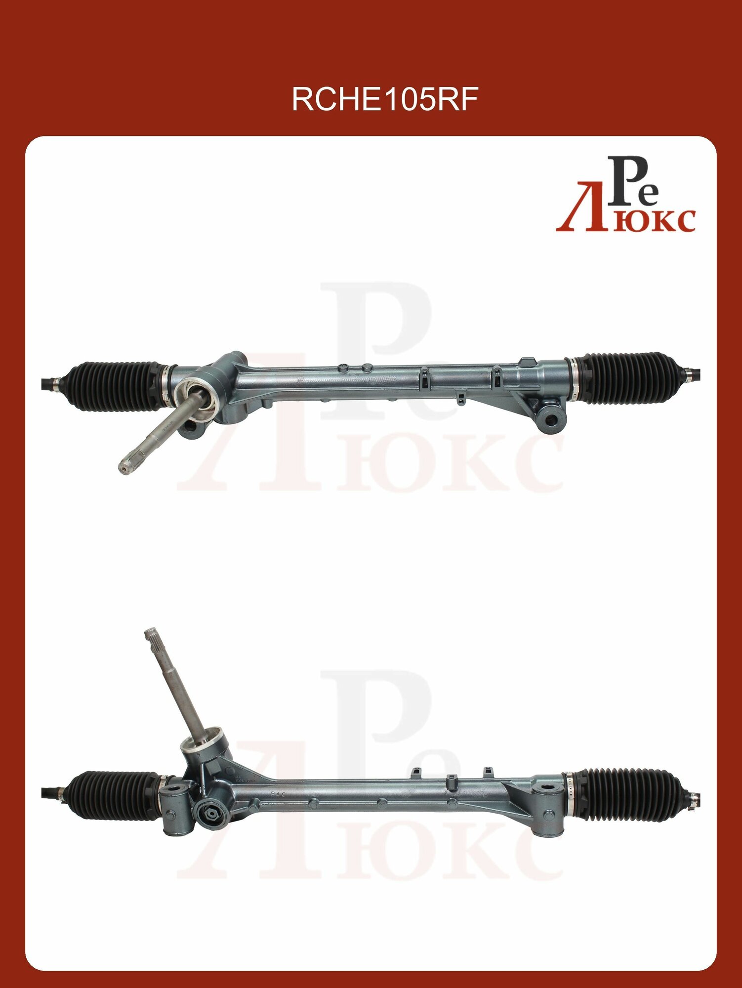 Восстановленная механическая рулевая рейка РеЛюкс для Chery Tiggo 4 (T19) 2017-