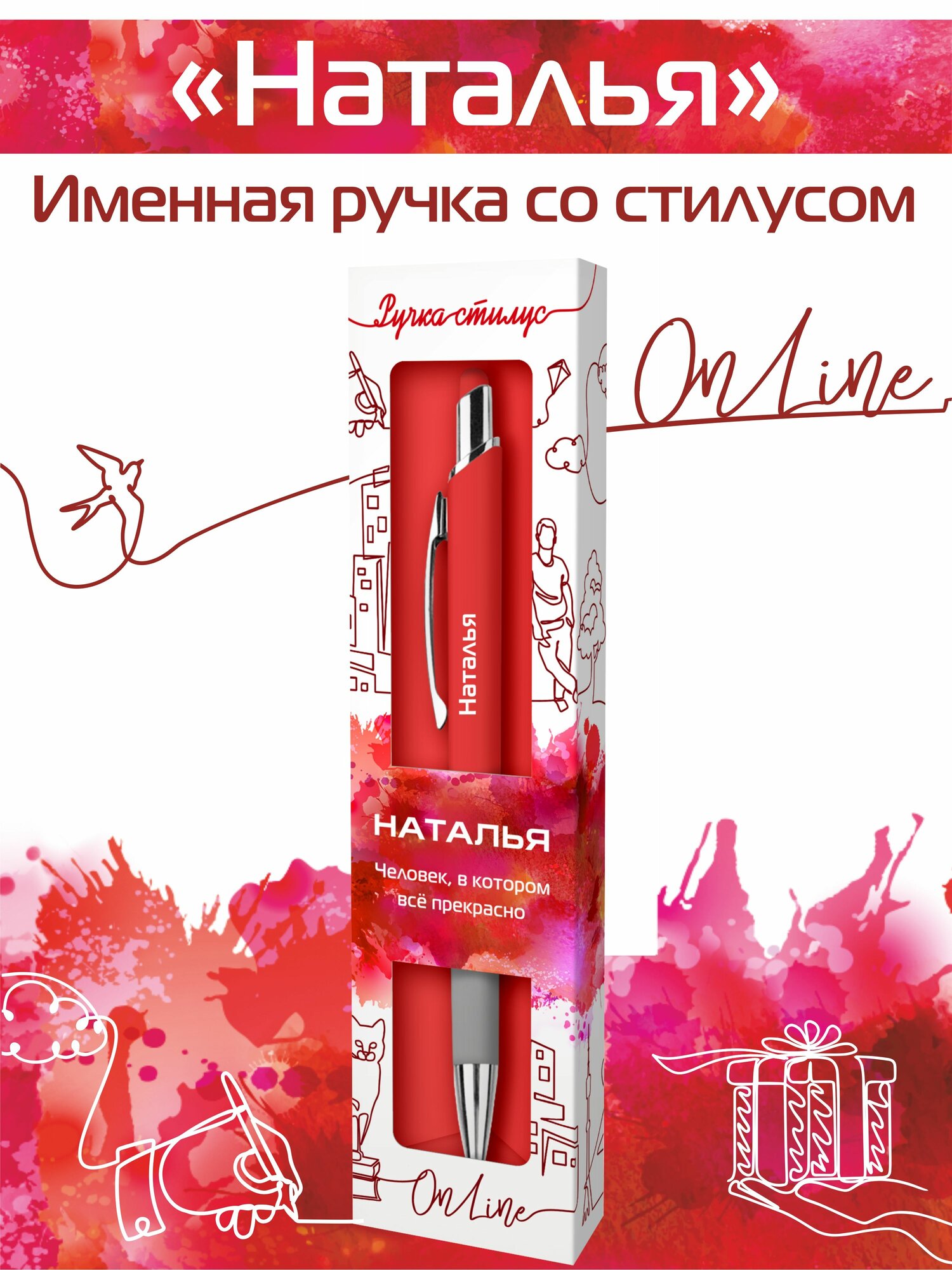 Подарочная именная ручка со стилусом OnLine с именем "Наталья" (68)
