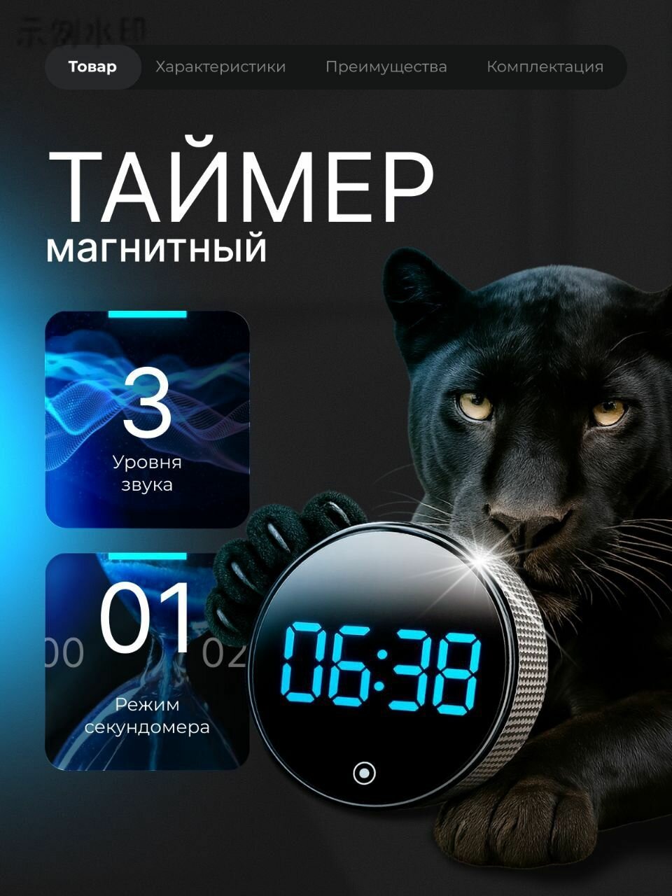 Таймер электронный черный