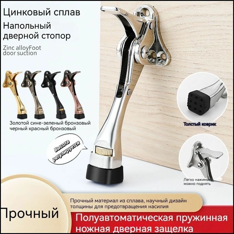 Полуавтоматический пружинный ножной дверной стопор