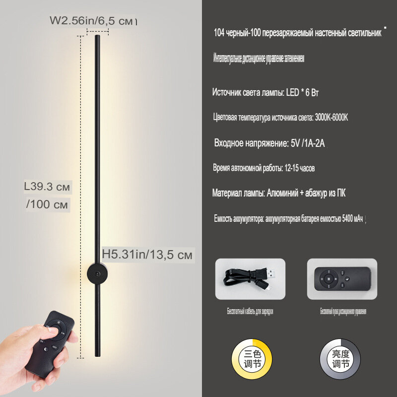 Настенный светильник длиной 100 см перезаряжаемый с плавным затемнением черный 5400 мА