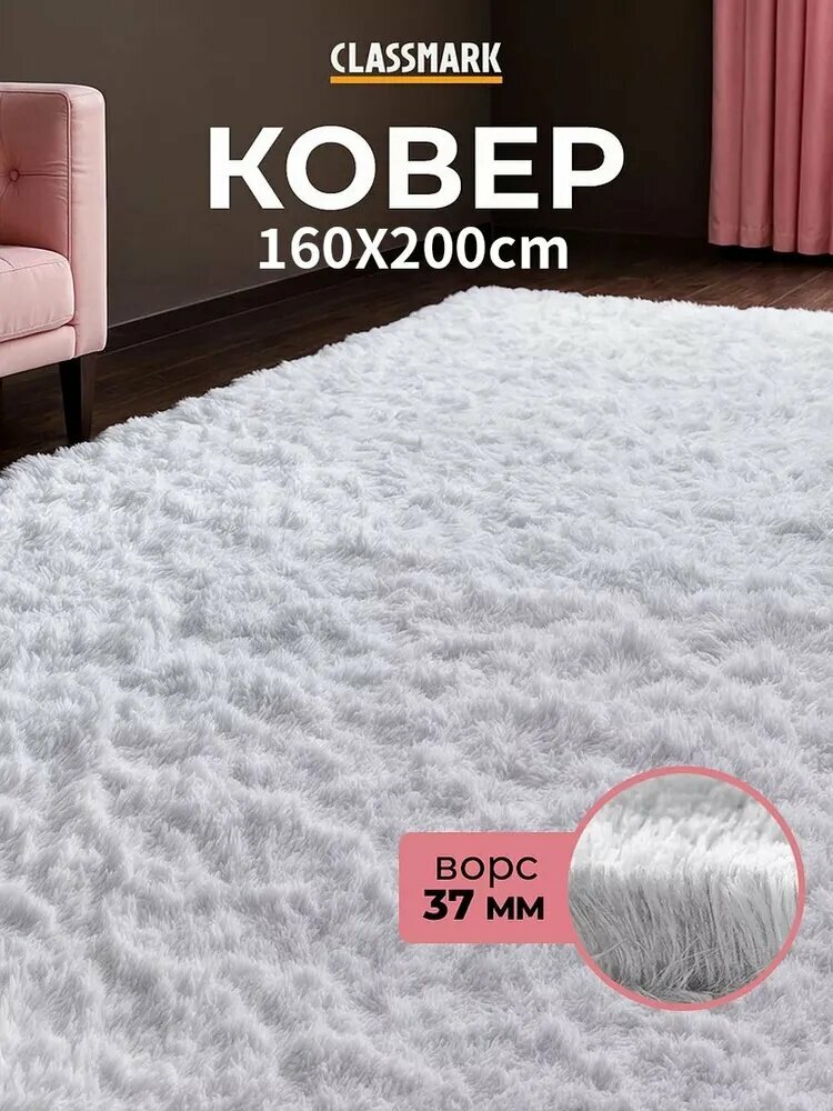 Ковер 160x200 см