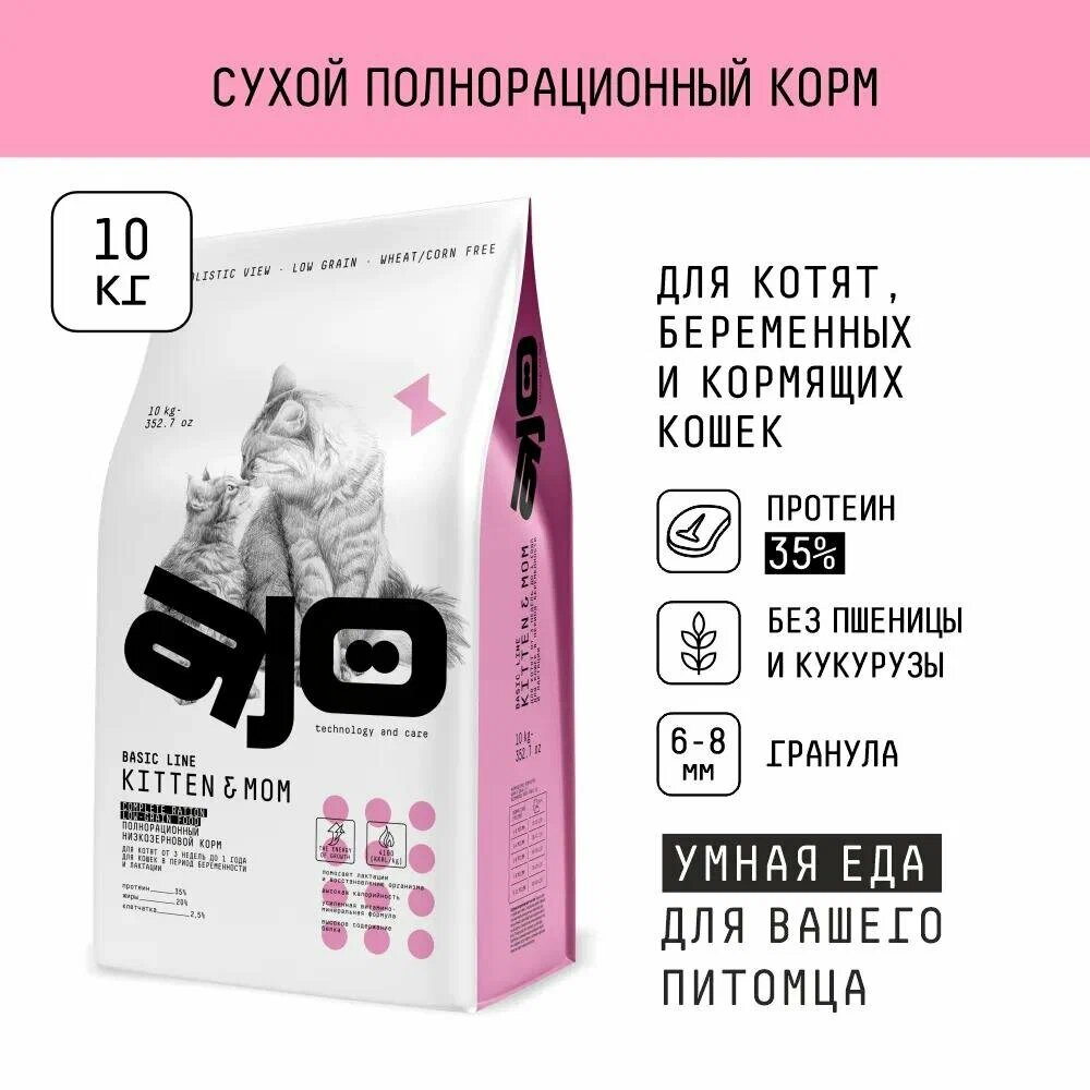 AJO (АЙО) Kitten & Mom корм для котят и беременных кошек 10 кг