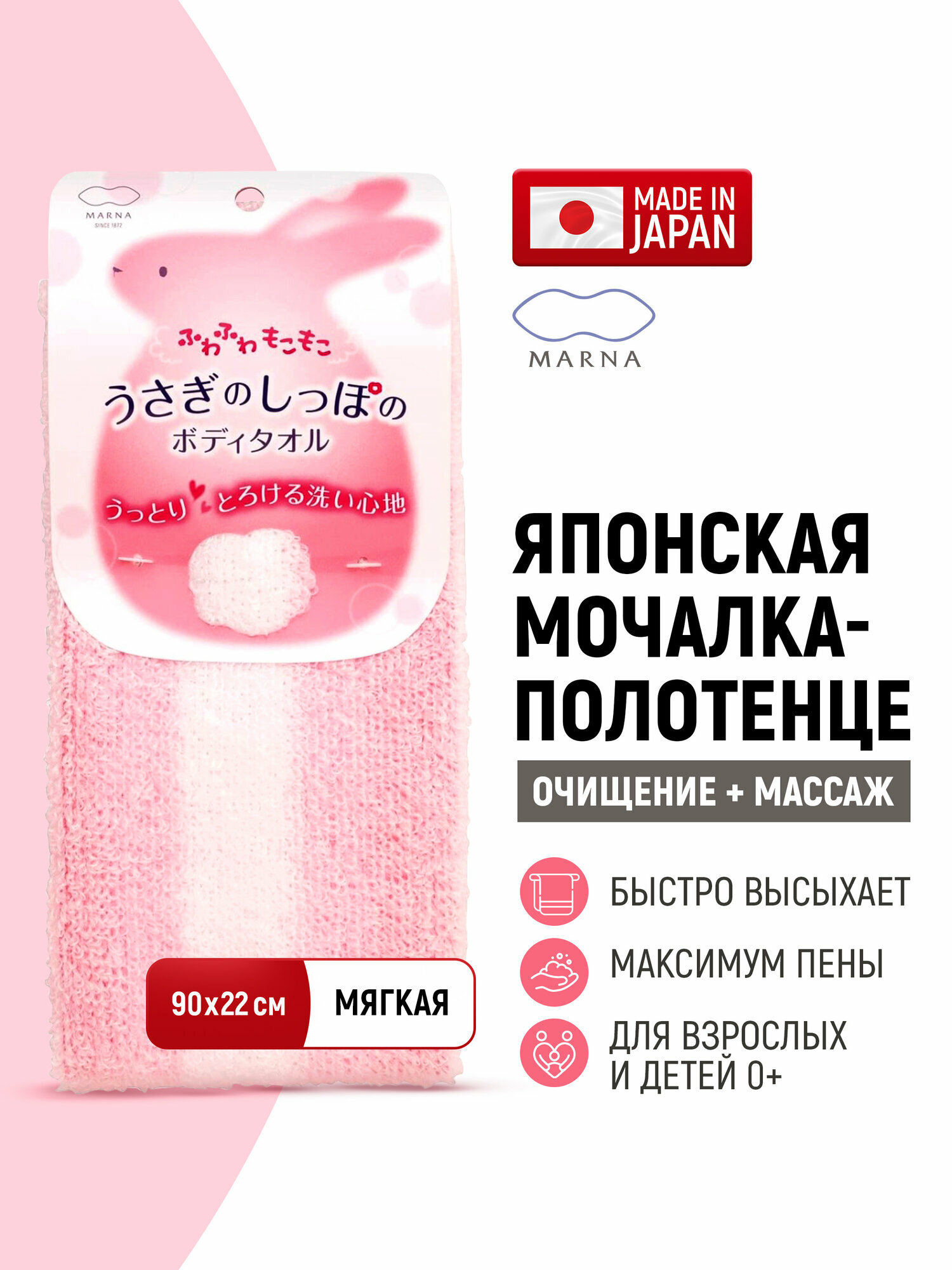MARNA Rabbit Tail Мочалка-полотенце для тела розовая (мягкая)
