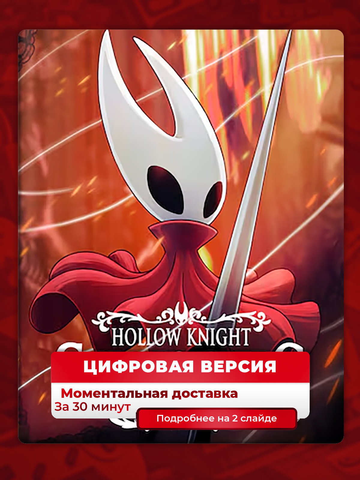 Hollow Knight: Silksong на PS5, лучшая цена на рынке, гарантия