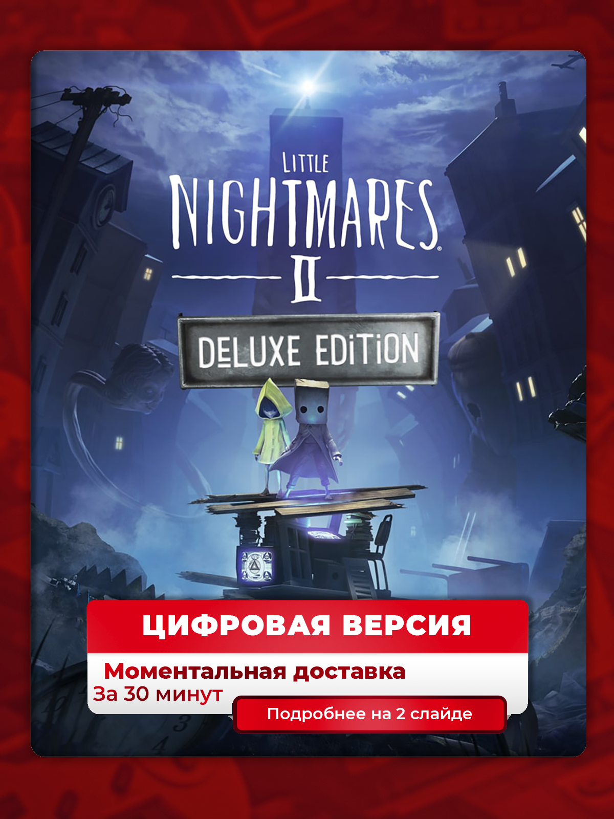 Little Nightmares 2 Deluxe Edition на PS4 и PS5, лучшая цена на рынке