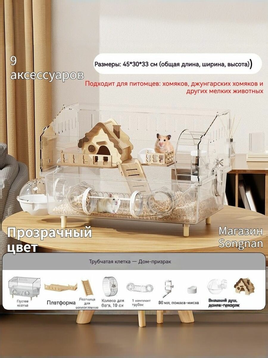 Клетка для хомяка, клетка для грызунов, двухслойная съемная панорамная перспектива большого пространства, размер -45x30x33 см