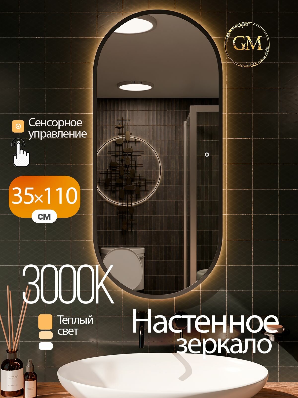 Зеркало настенное с подсветкой 35х110