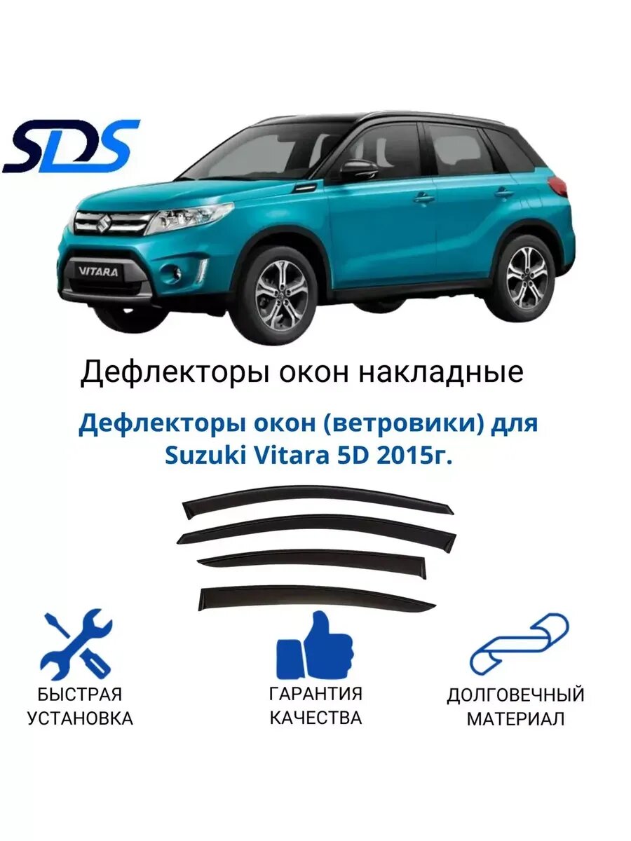 Дефлекторы окон Suzuki Vitara 2015