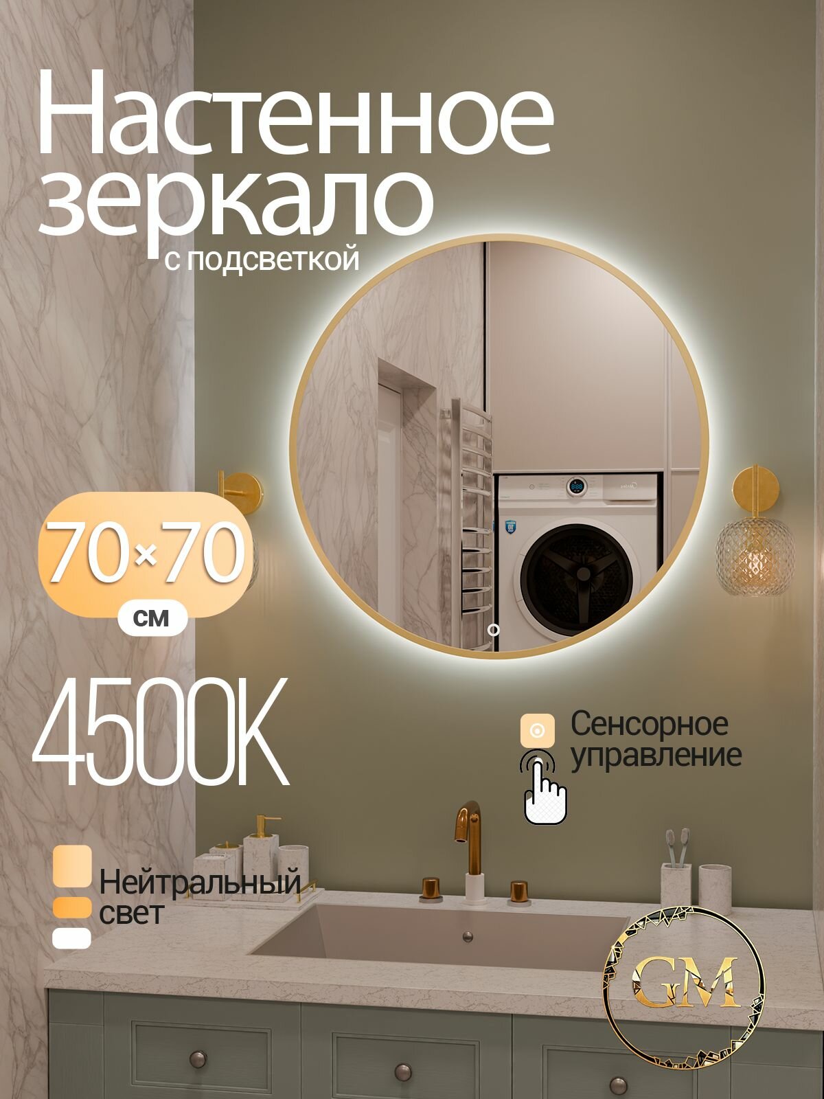Зеркало настенное с подсветкой 70х70