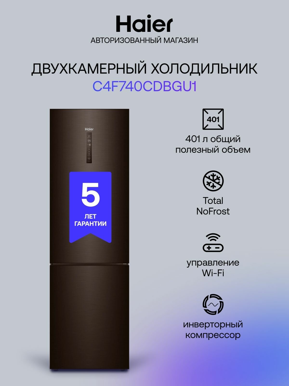 Холодильник Haier C4F740C, No Frost, зона свежести, электронное управление, тёмно-серый