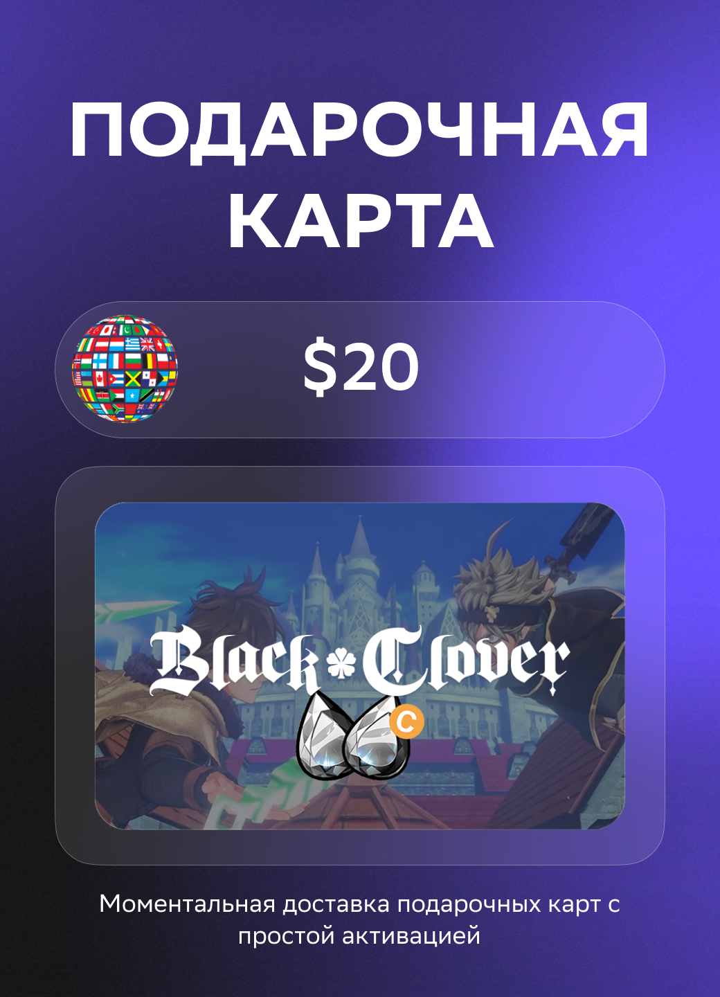 Моментальное пополнение счета Black Clover M на 980 Черных Кристаллов | Все страны