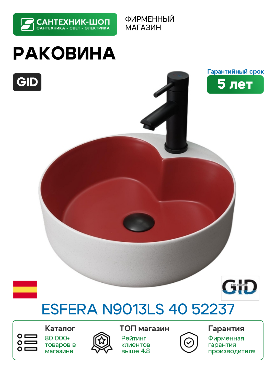 Раковина Gid Esfera 40 N9013LS 52237 цвет Красный матовый Белый графит
