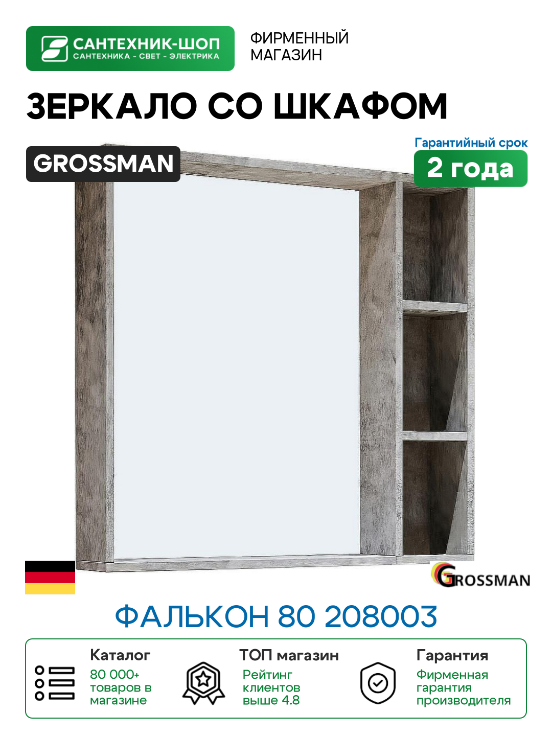 Интерьерное зеркало Grossman Фалькон 80 80 x 80 см