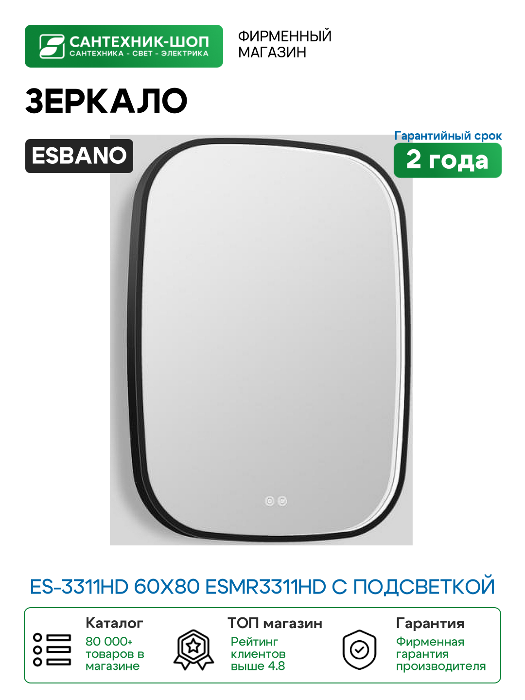 Зеркало Esbano ES-3311HD 60x80 ESMR3311HD с подсветкой Черный