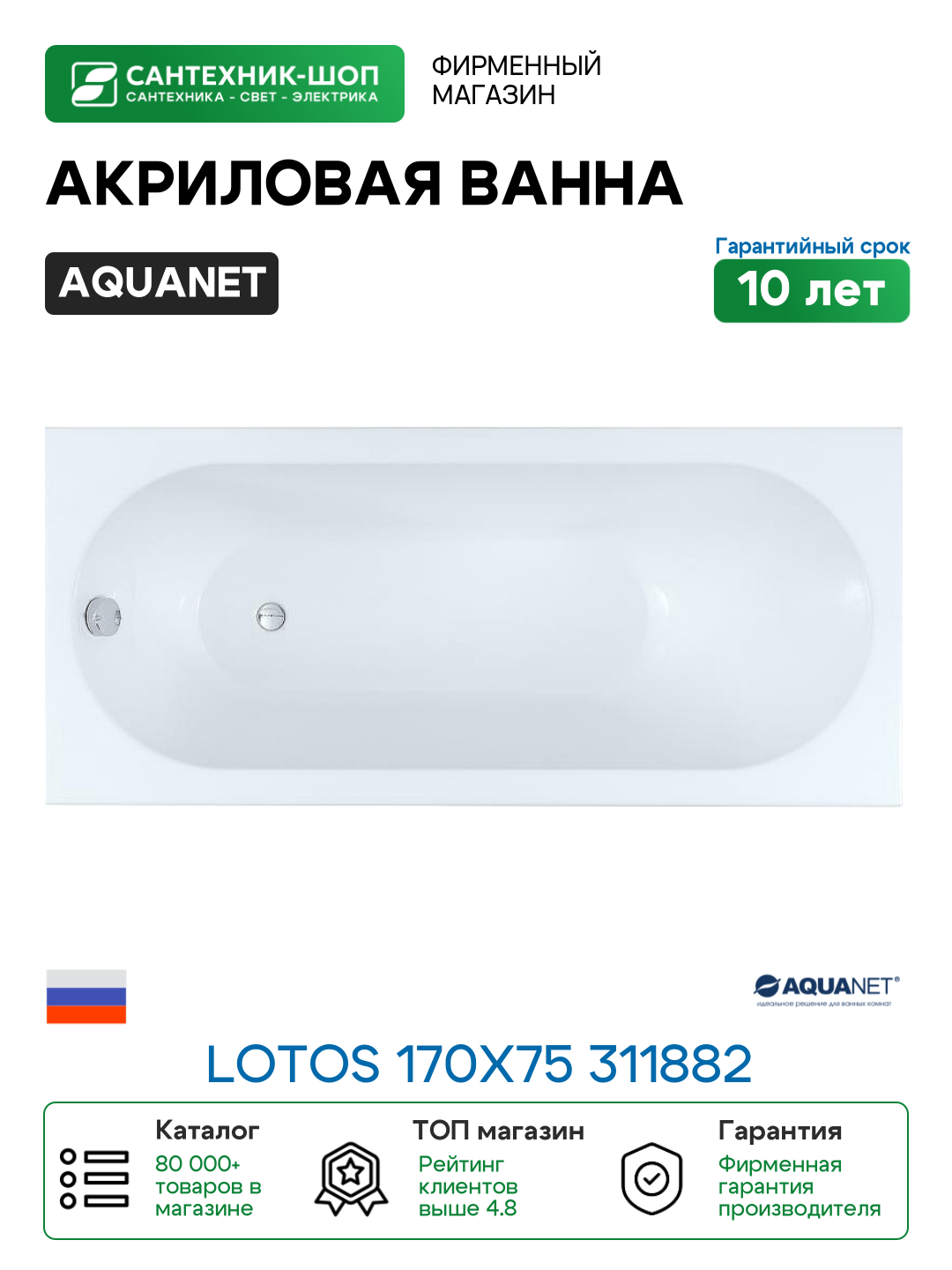 Акриловая ванна Aquanet Lotos 170х75 311882 без гидромассажа