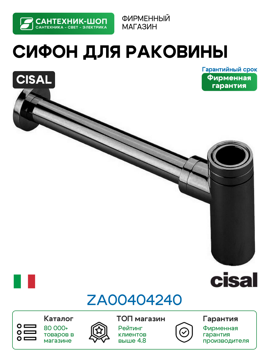 Сифон для раковины Cisal ZA00404240 Черный матовый