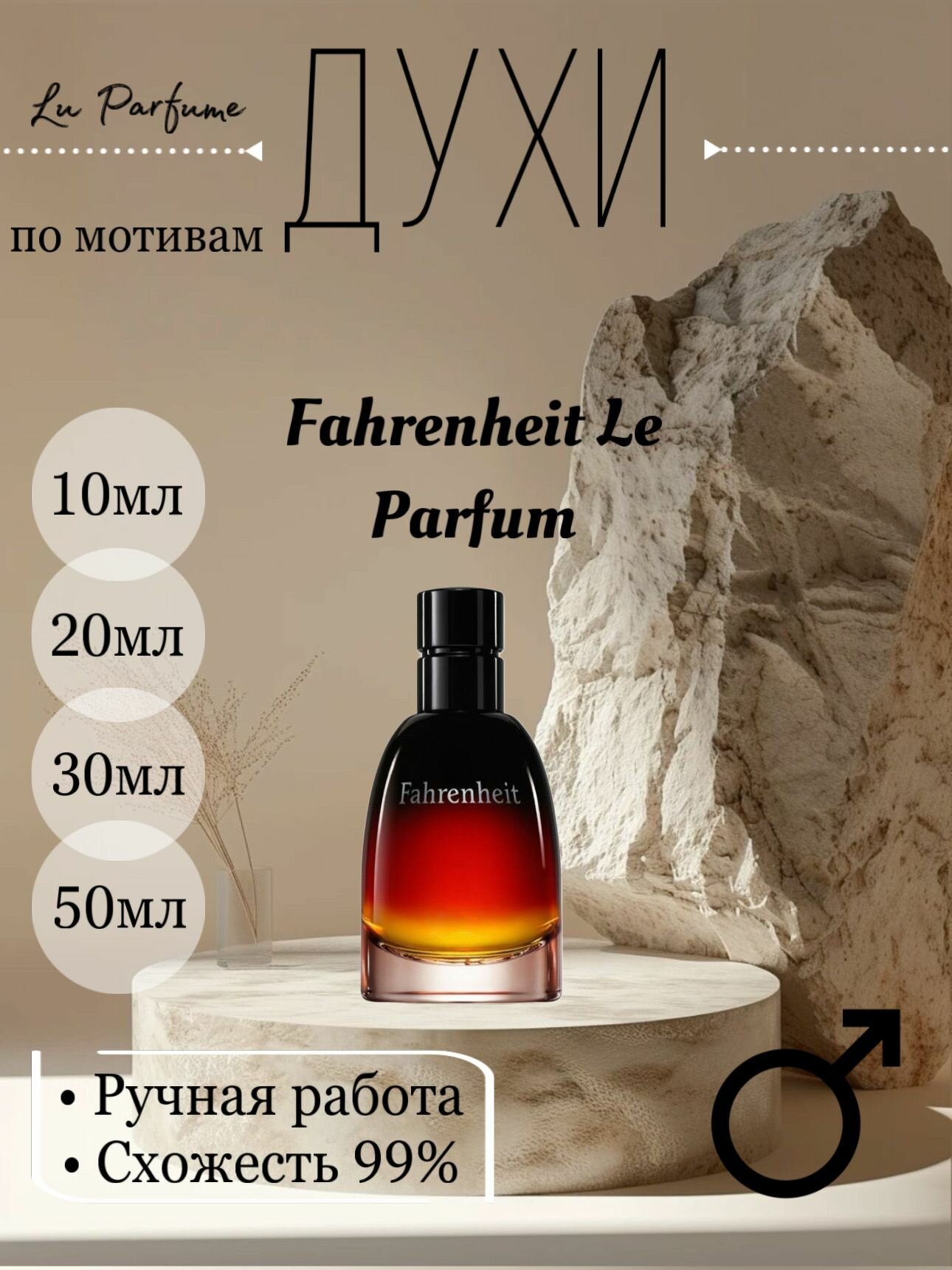 Духи ручной работы по мотивам 'Fahrenheit Le Parfum', для мужчин