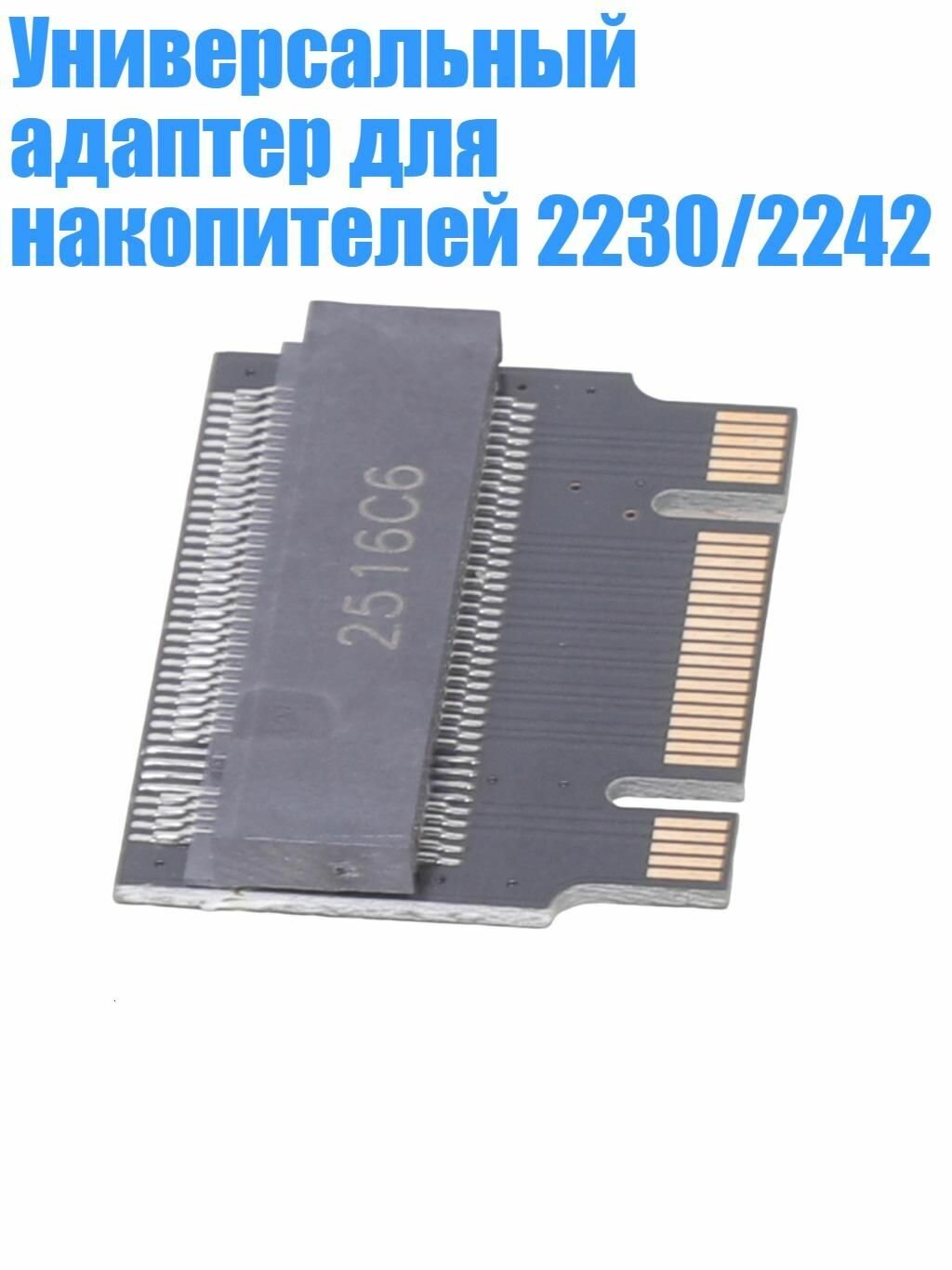 Универсальный адаптер для накопителей 2230/2242