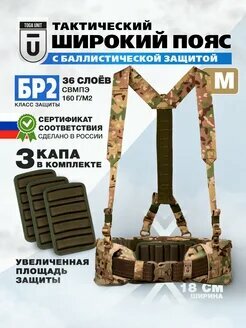 Широкий пояс TOGA UNIT БР2, с капами и баллистикой, размер M