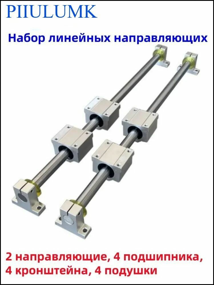 Цилиндрическая линейная направляющая WCS16*500 2Корень Направляющая,4Подшипник,4Кронштейн,4Проставка