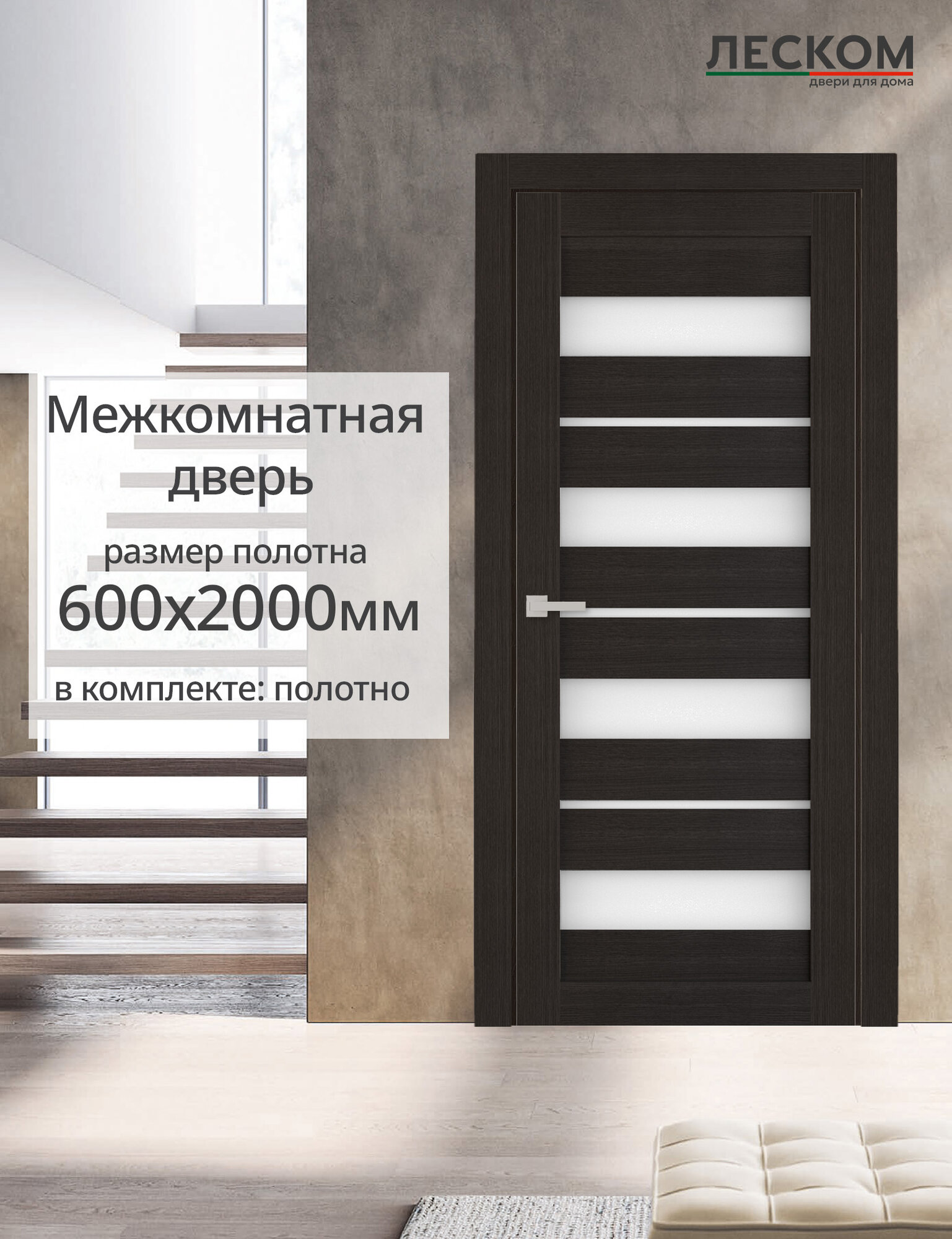 Дверь межкомнатная Леском Техно 15, 600х2000, полотно, остеклённая, орех тёмный