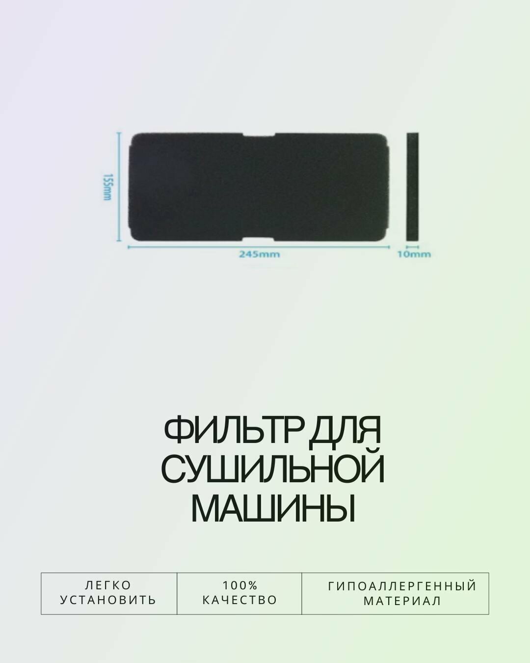 Фильтр для сушильной машины Beko DPU8306GXE