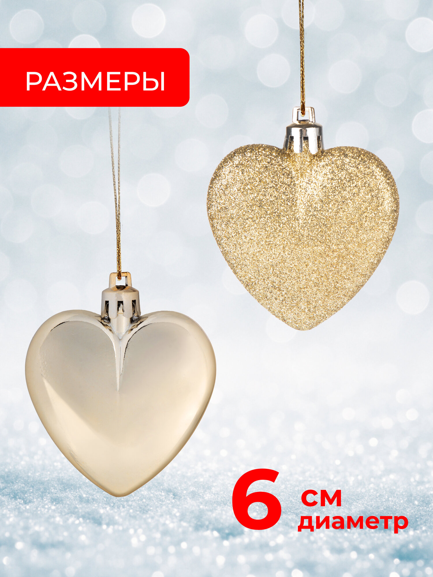 Набор елочных украшений "Сердце золотое", 12 шт
