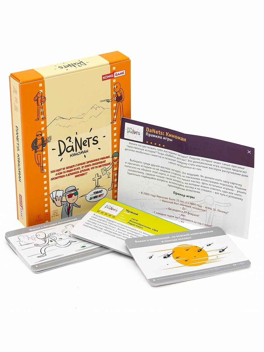 DaNetS. Киноман (Арт. ИН-7550) 18+, викторина, для вечеринки, в дорогу