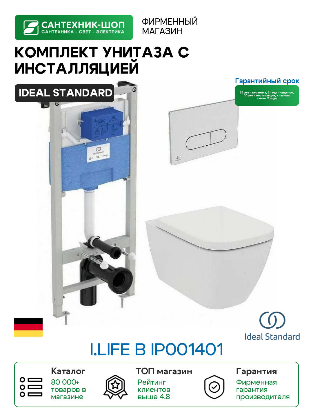 Комплект унитаза с инсталляцией Ideal Standard i.Life B IP001401 с сиденьем Микролифт и клавишей смыва Хром фарфор подвесной