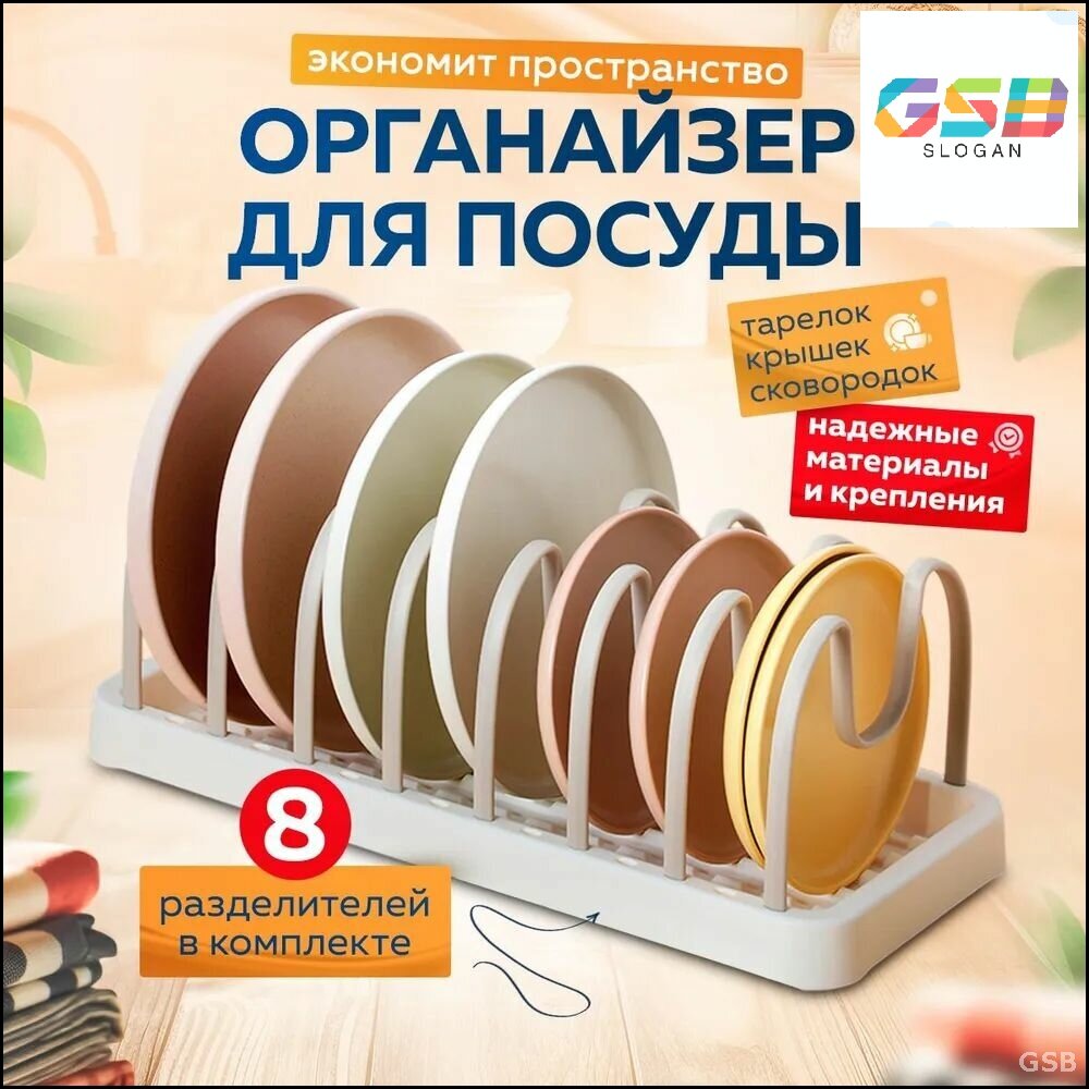 Подставка-держатель для тарелок и крышек Подставка-держатель для тарелок и крышек