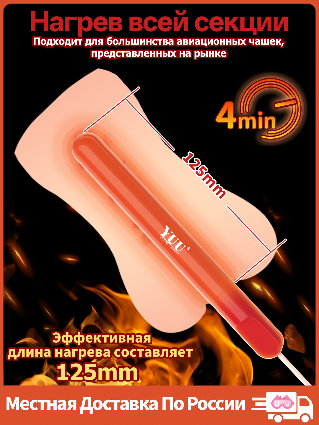 Нагреватель YUU, USB, мастурбатор, грелка, стержень, умный нагрев
