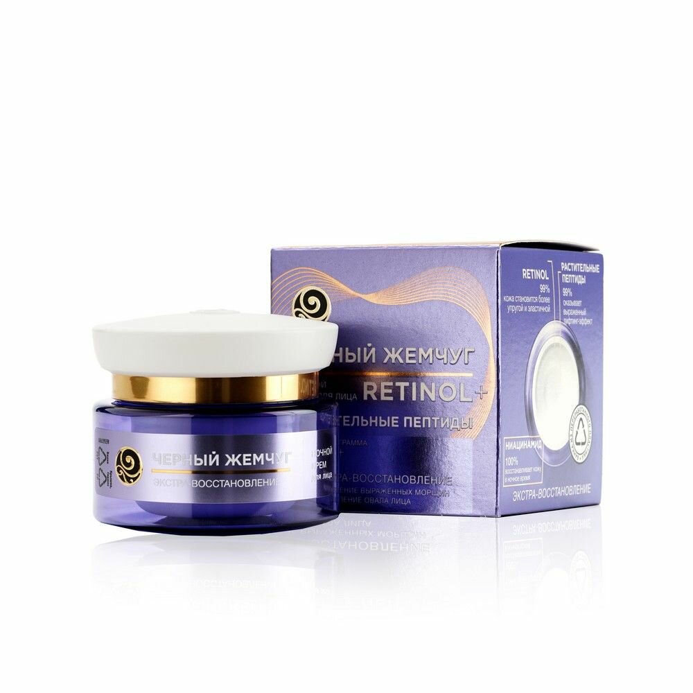 Ночной крем - сыворотка для лица Черный Жемчуг Retinol + " Экстра-восстановление 60+ " 50мл