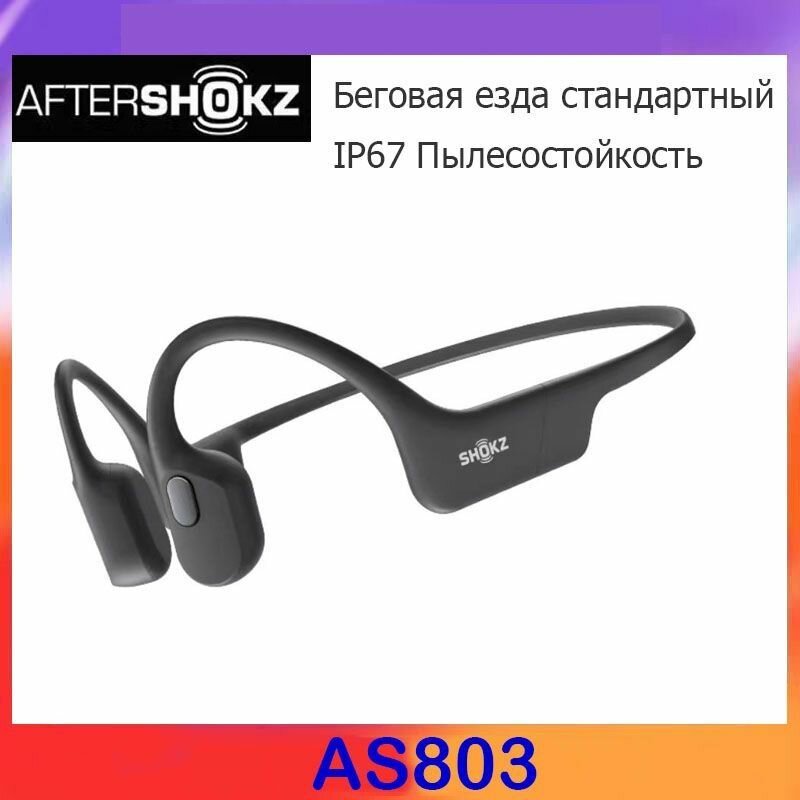 Aftershokz AS803 OpenRunAir Наушники Bluetooth Спортивный открытый бег и велосипедные наушники