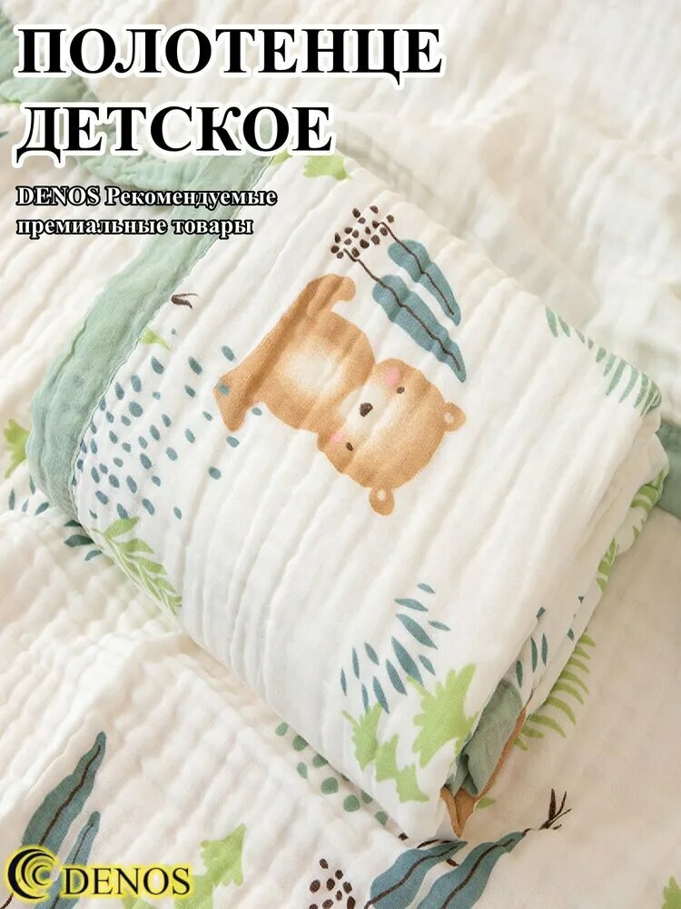 DENOS Полотенце детское 120x150 см,