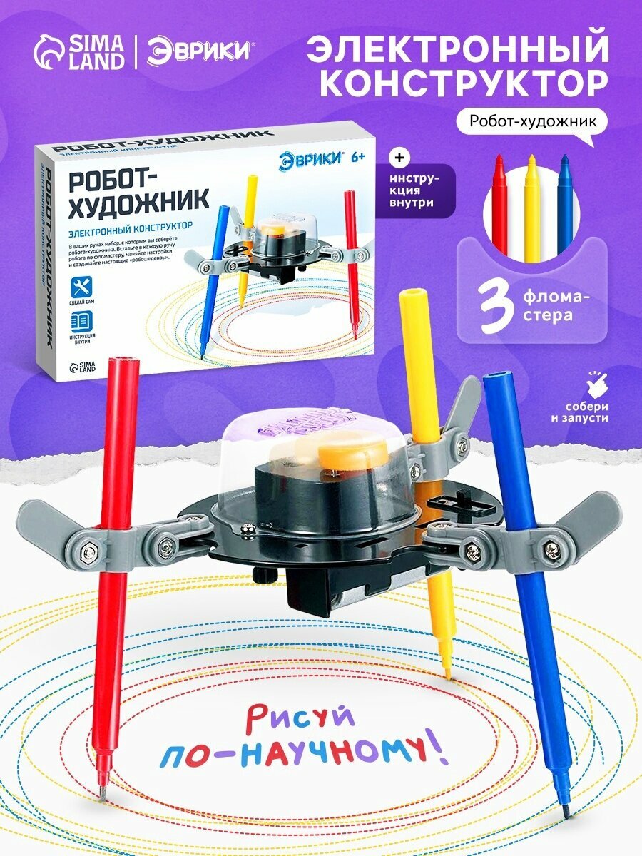 Конструктор электронный Эврики "Робот-художник" , от 5 лет, опыты по механике